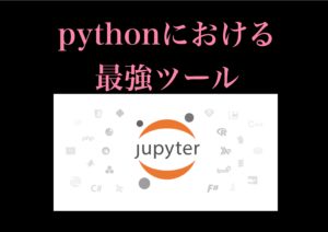 【Python】 Jupyter Notebookのインストール方法【Windows】【Mac】 | DOKUPRO