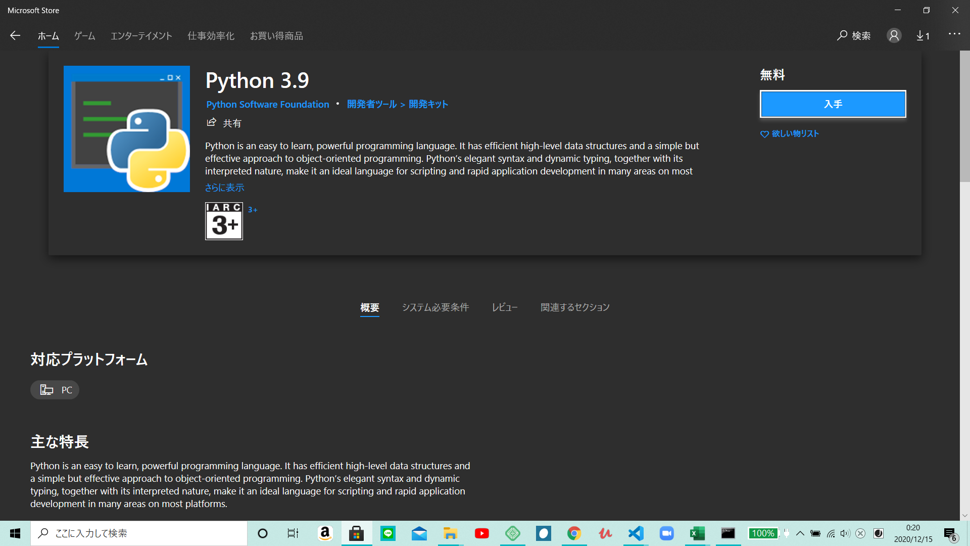 【全OS対応】Pythonのインストール方法 | DOKUPRO